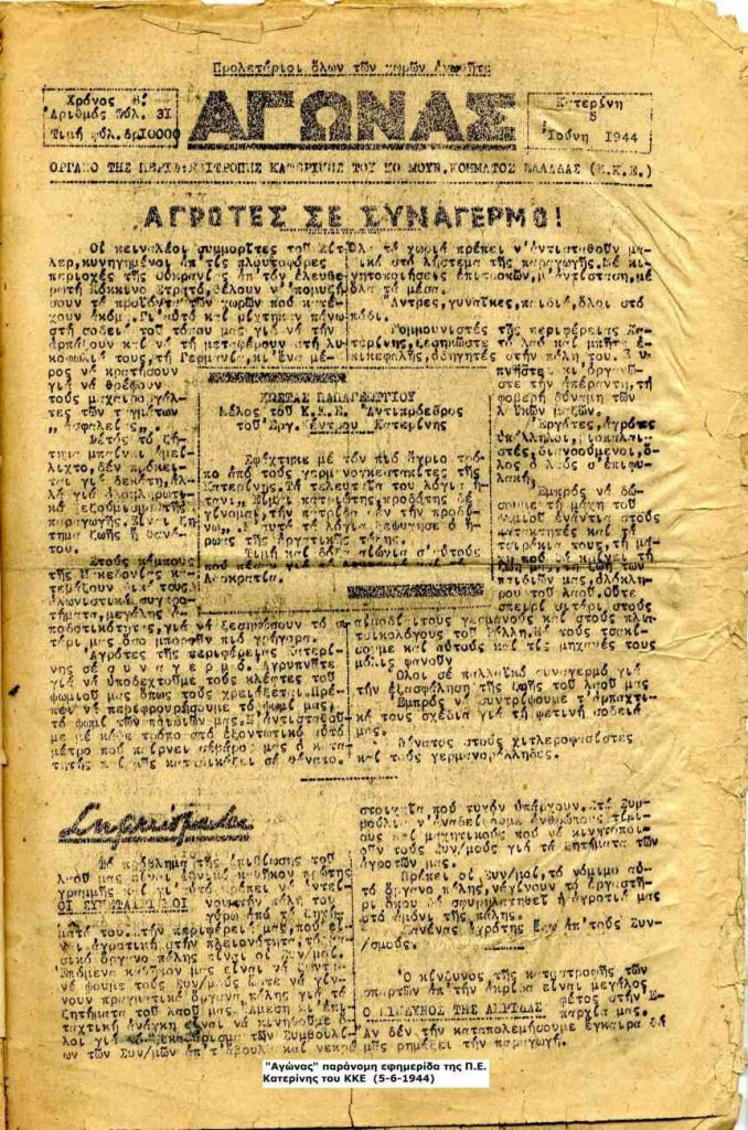 Δεκαετία του '40 - Κατοχή, Αντίσταση, Απελευθέρωση (1941-1944) - ΦΙΛΟΙ ...