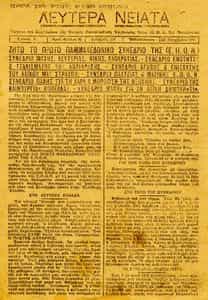 Δεκαετία του '40 - Κατοχή, Αντίσταση, Απελευθέρωση (1941-1944) - ΦΙΛΟΙ ...